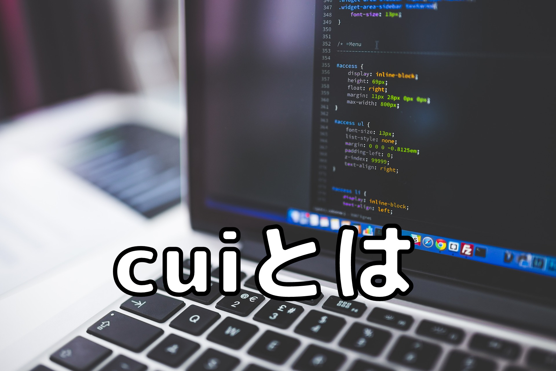 cuiとguiの違いとは？それぞれの特徴も紹介！ | 未経験インフラエンジニア成長ブログ