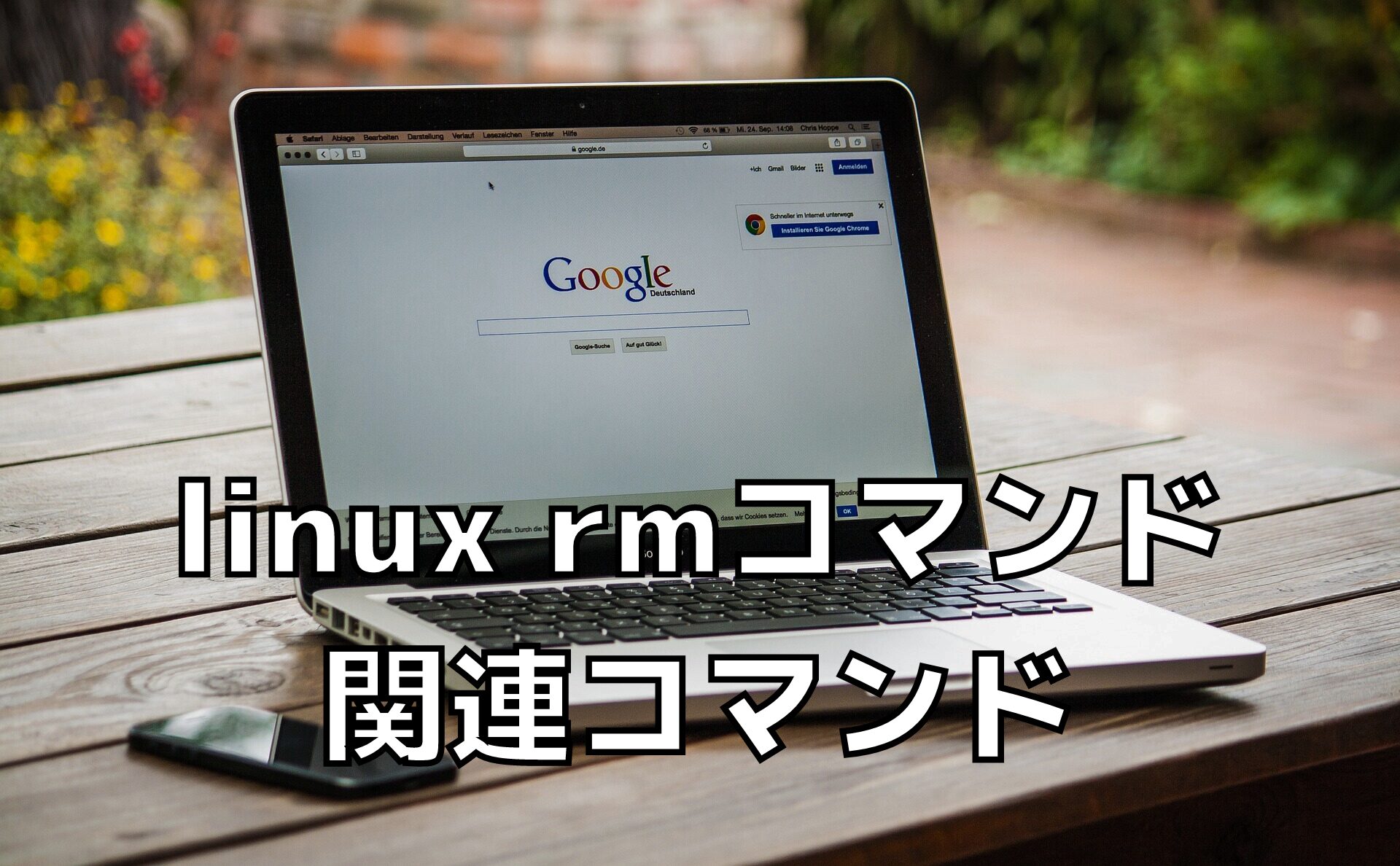 linux rmコマンドとは？ファイルやディレクトリを削除！ | 未経験インフラエンジニア成長ブログ